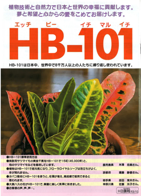10월호 : HB-101 한국공식홈페이지