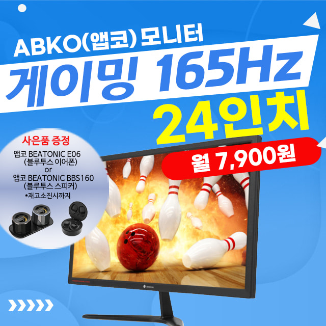 24인치 165Hz 앱코 AV24F165D 게이밍 (월 7,900원) : PC렌탈 NO.1 인생컴