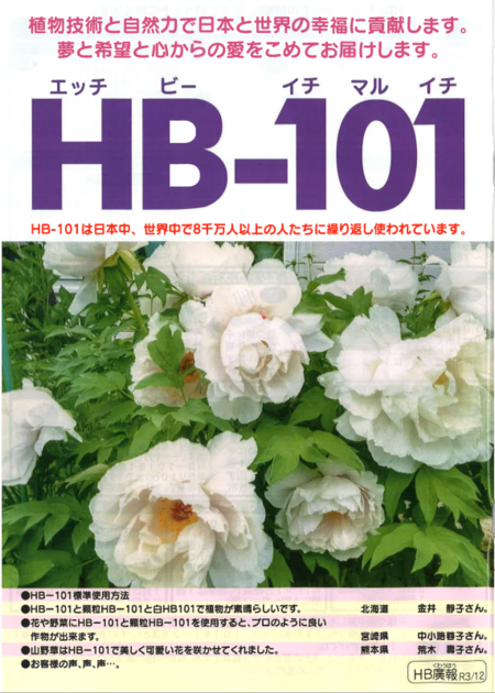 12월호 : HB-101 한국공식홈페이지