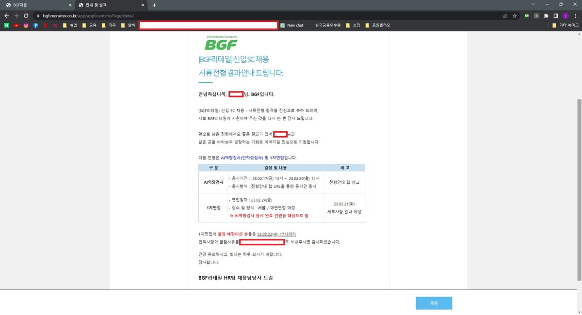 2023 BGF리테일 서류합격 : 457 DEEP