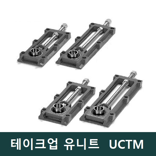 테이크업 유니트 UCTM204-A UCM204A 체인 기어 : 베어링웍스