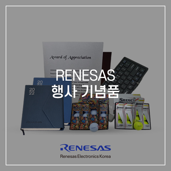 RENESAS 행사 기념품 : creabiz