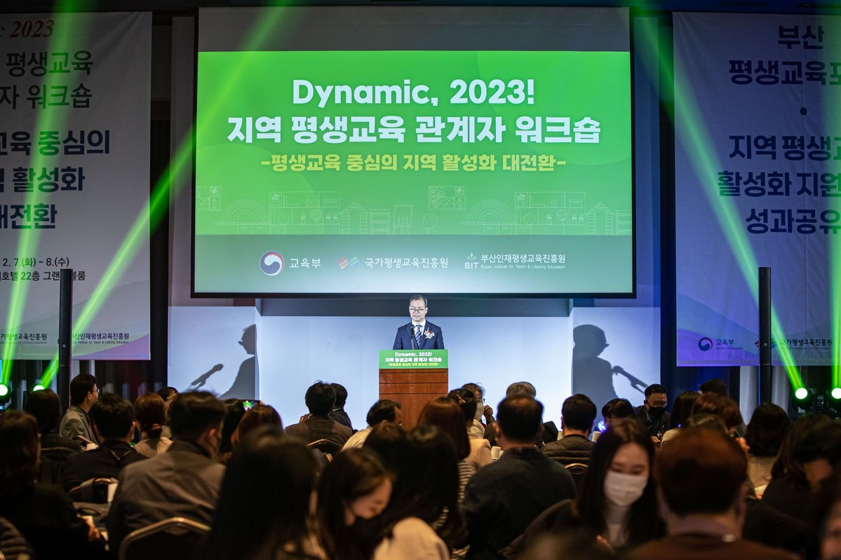 Dynamic 2023 지역평생교육 관계자 워크숍 개최 : 평생학습이음 | FOCUS