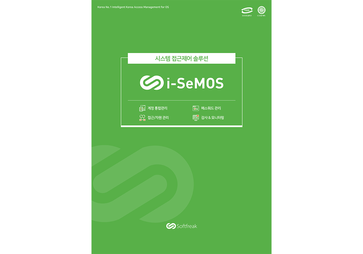 i-SeMOS 제품 브로슈어 : referenceroom