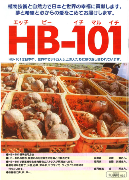 2월호 : HB-101 한국공식홈페이지