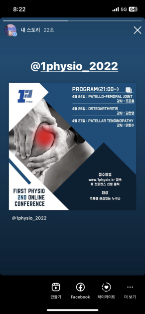 리그램 이벤트 : 퍼스트피지오 | 1PHYSIO