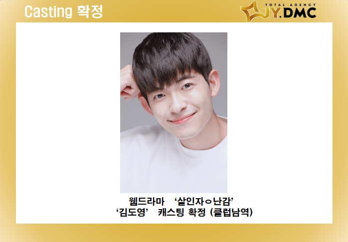'살인자ㅇ난감' 캐스팅 확정입니다. : JYDMC