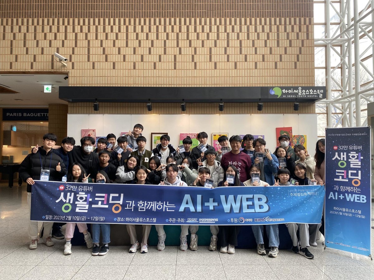 KAIST IP영재기업인교육원 32만 유튜버 생활코딩과 함께한 2월 주제별집중세미나 : KAIST IP영재기업인교육원