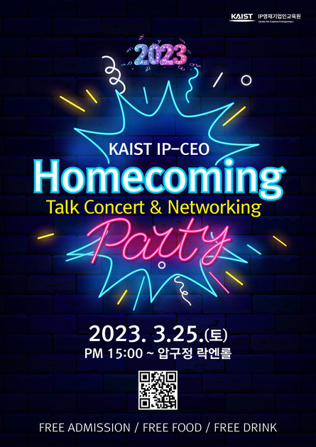KAIST IP-CEO 홈커밍파티 3/25(토), 15:00~ 개최(수료생 대상) : KAIST IP영재기업인교육원