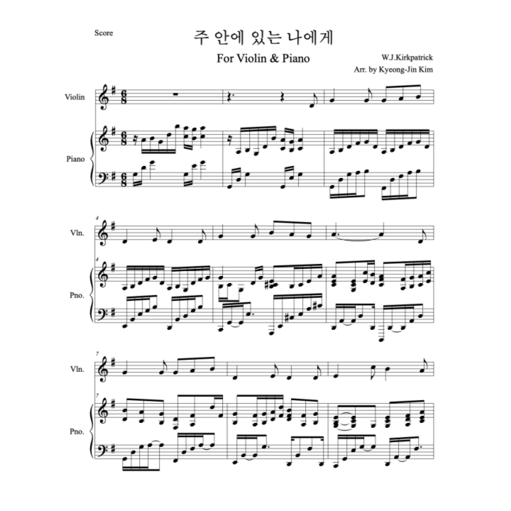 [바이올린 And 피아노] 주 안에 있는 나에게 아인클랑 악보