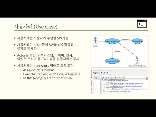 2강. 사용 사례 : Use Case (2022.4.26.) : KOSTA 한국소프트웨어기술진흥협회