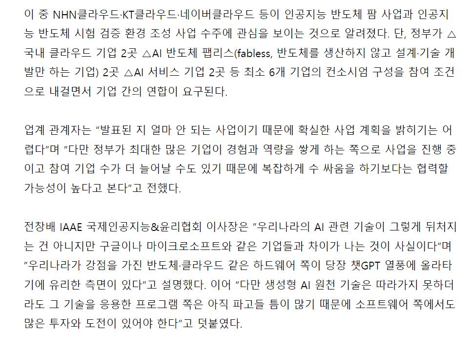 [스카이데일리] 챗GPT 열풍에 ‘반도체·클라우드’ 같이 웃는다 : IAAE 국제인공지능윤리협회 보도자료