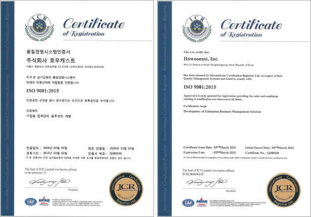 ISO 9001 품질경영 '기업용 업무관리 솔루션의 개발' 인증 취득 : 회사소식 | 호우캐스트
