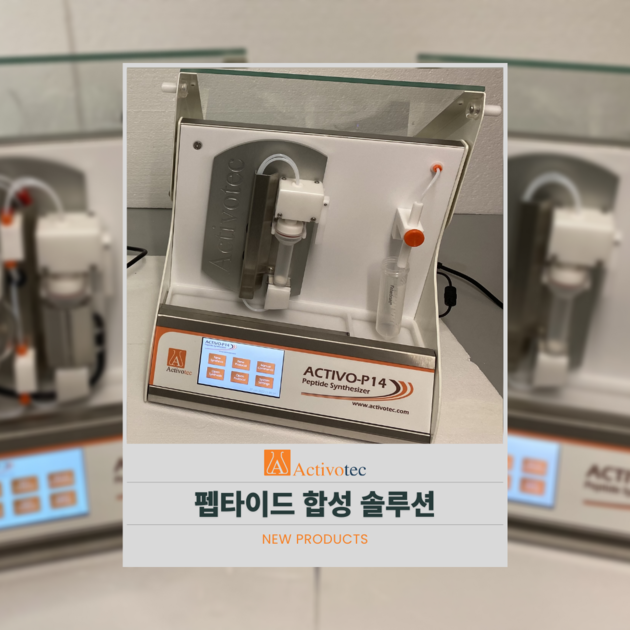 (주)플로켐이 영국 Activotec사와 함께합니다. : (주)플로켐│FLOCHEM