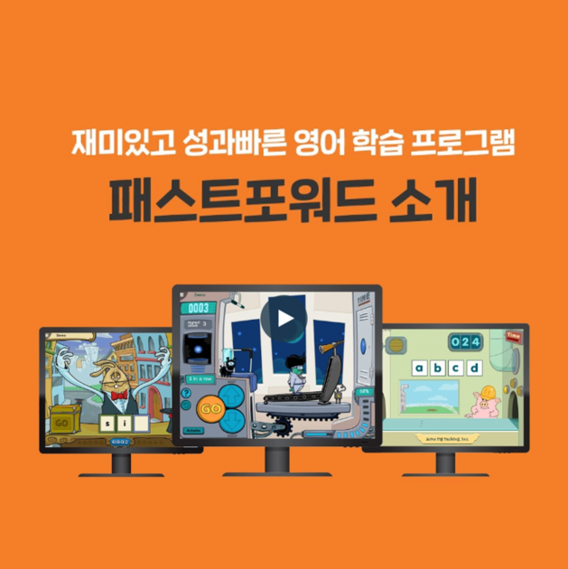 영상 재미있고 성과 빠른 패스트포워드 학습 효과와 9단계 구성을 소개합니다 뇌과학영어 패스트포워드