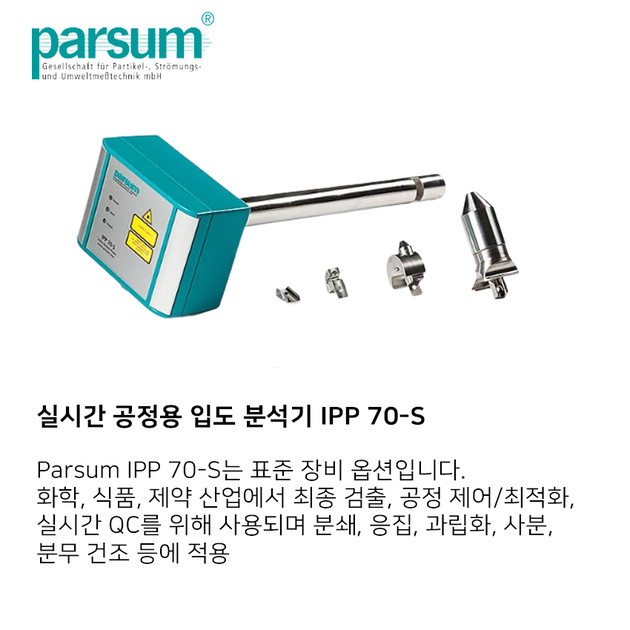 Parsum (실시간 공정용 입도 분석기) - IPP 70-S : 엠씨아이케이 주식회사 홈페이지에 오신 것을 환영합니다. 유변유 ...