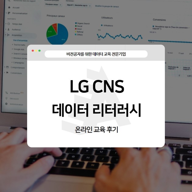 Lg Cns데이터리터러시 실무에 필요한 정보만 쏙쏙 엑셀파워쿼리교육으로 데이터분석 마스터하기 모두를 위한 Ai리터러시 교육 전문기업 에이블런
