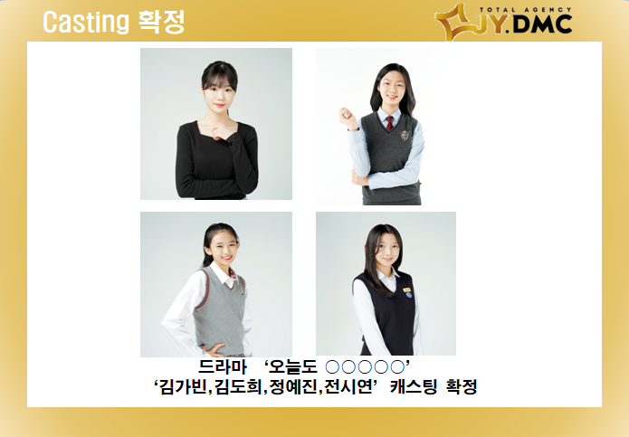 '오늘도 ' 캐스팅 확정입니다. : JYDMC