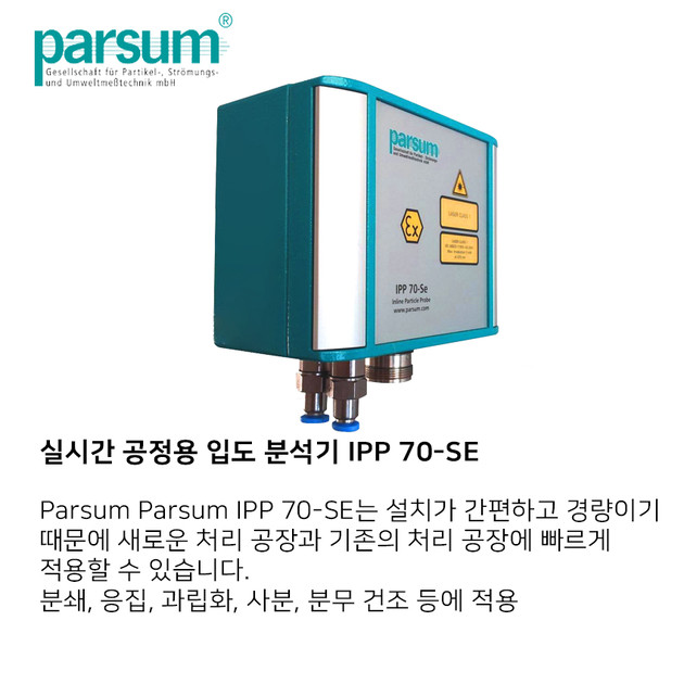 Parsum (실시간 공정용 입도 분석기) - IPP 70-SE : 엠씨아이케이 주식회사 홈페이지에 오신 것을 환영합니다 ...