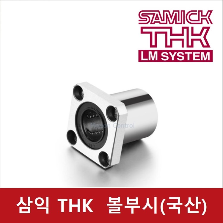 리니어부싱 LMK16UU 사각플랜지 LM볼부시 국산 삼익 LM 리니어볼부쉬 : 베어링웍스