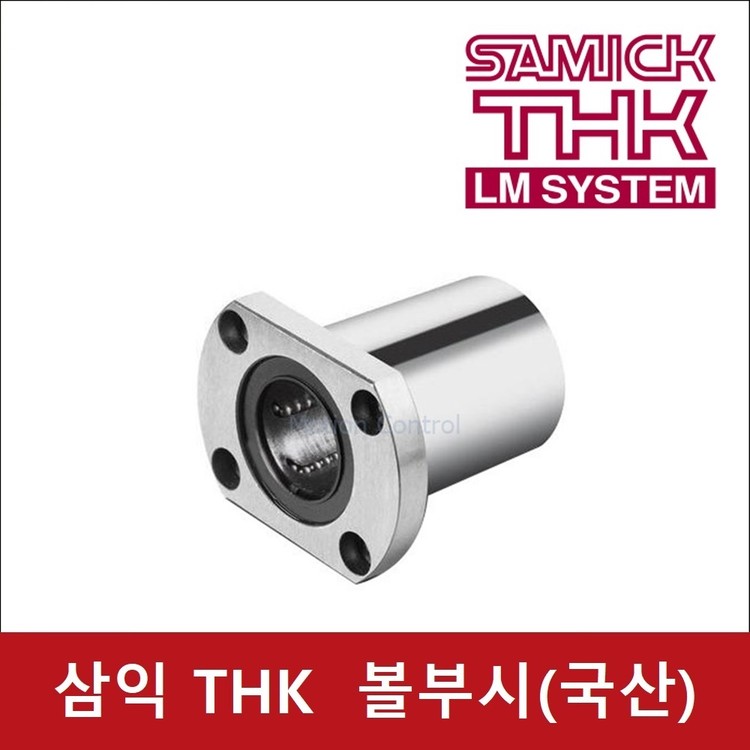 리니어부싱 LMH13UU 타원형플랜지 LM볼부시 국산 삼익 LM 리니어볼부쉬 : 베어링웍스