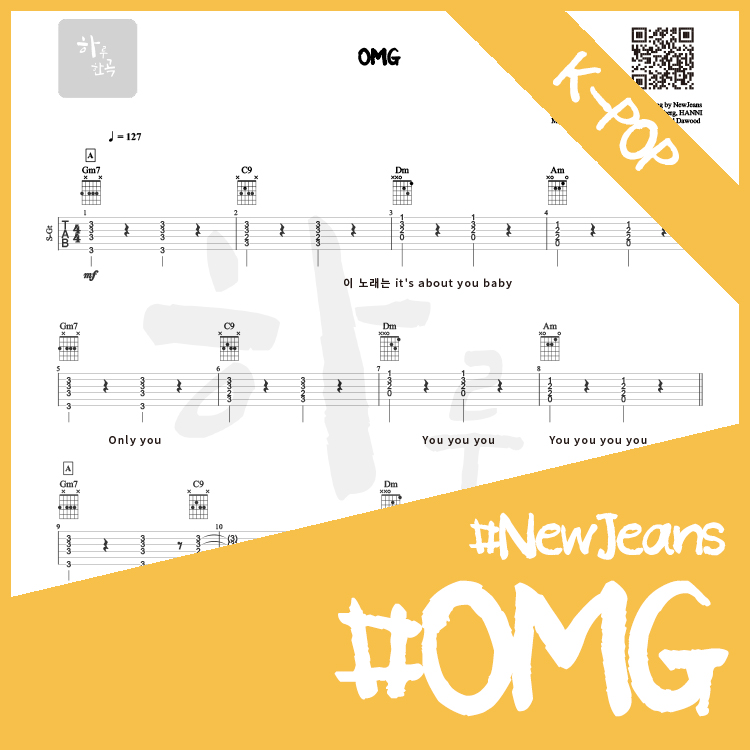 NewJeans - OMG : 하루한곡 TAB악보