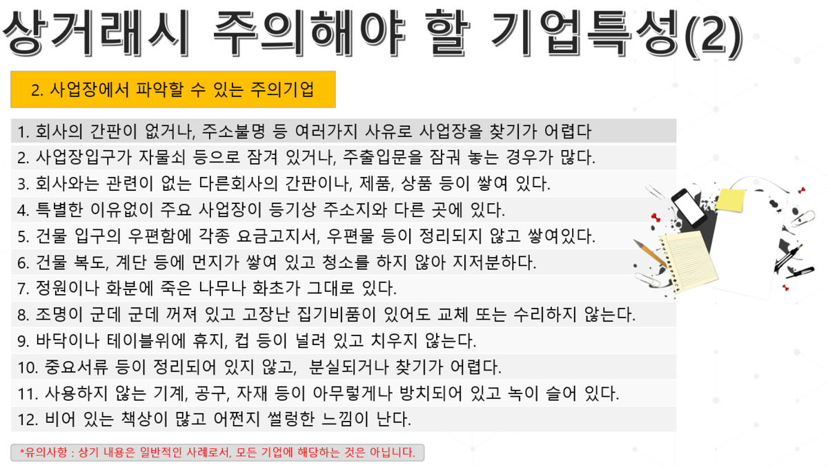 상거래시 유의해야 할 거래처 유형2 공공입찰용신용평가 조달청신용평가 신용등급확인서 나라장터용신용평가 기업신용조회 거래처신용조회 크레탑 Cretop