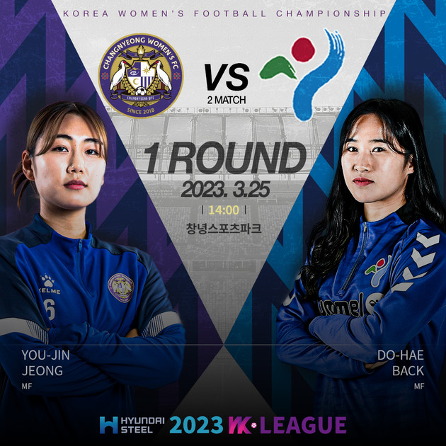 현대제철 2023 WK리그_1R_창녕WFC vs 서울시청 (창녕스포츠파크) : kwff