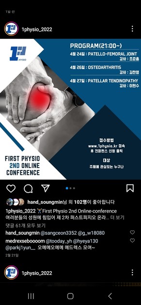컨퍼런스 신청합니다 ! : 퍼스트피지오 | 1PHYSIO
