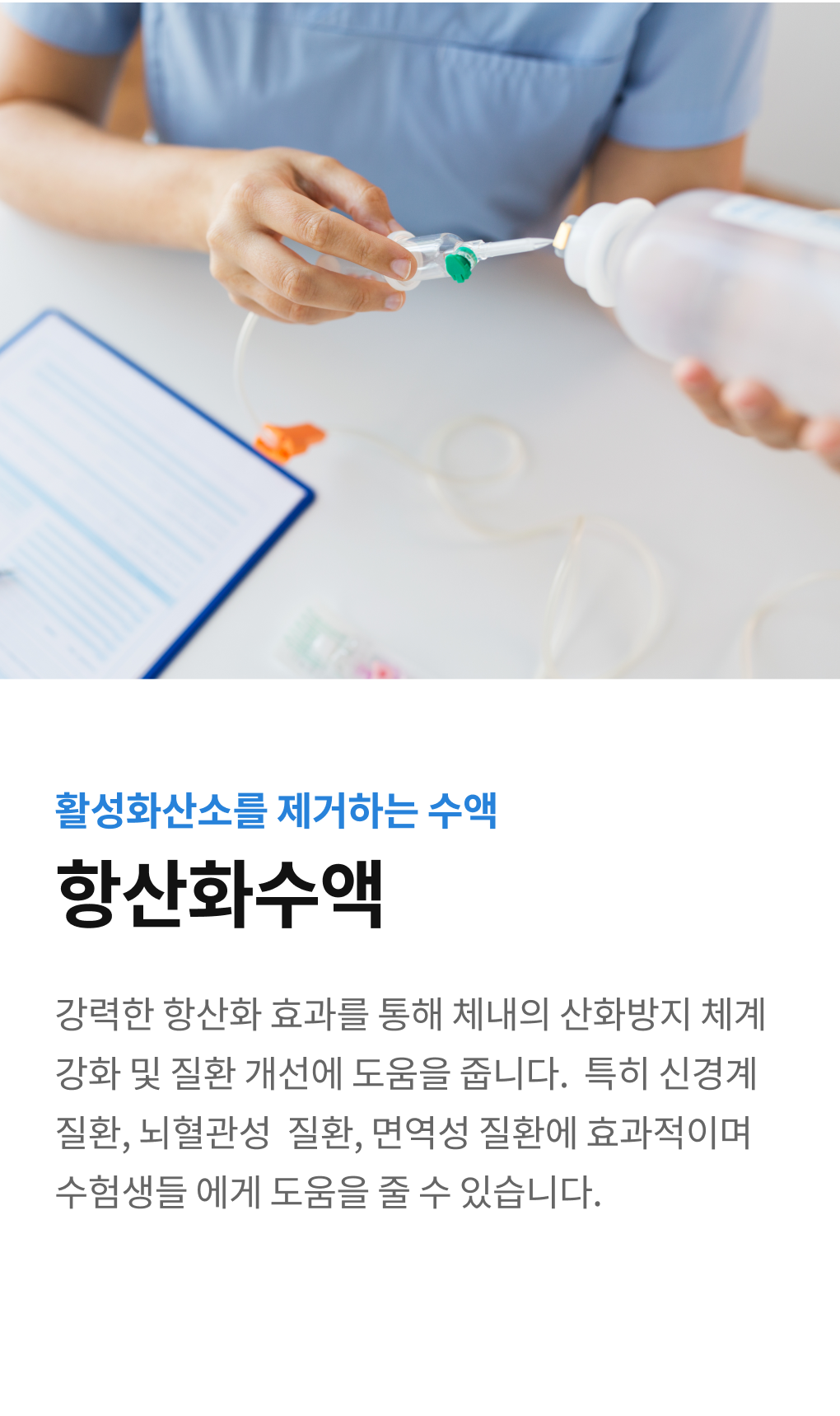 수액치료 치유의원 4595