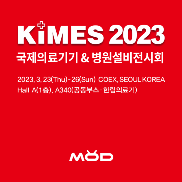 엠오디, KIMES 2023 참가 : story | 엠오디