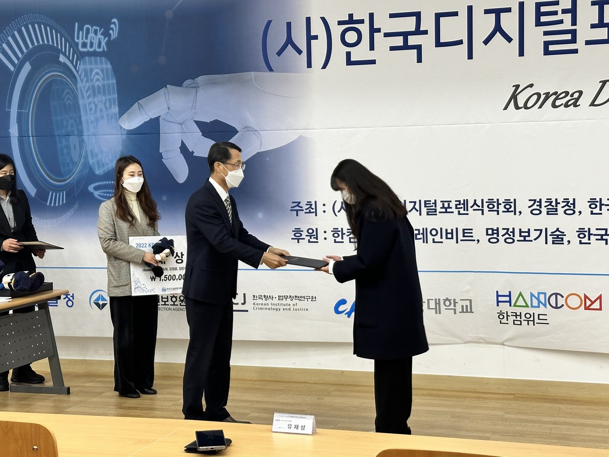 디지털포렌식학회 2022 KDFS 대상 : Digital Forensic Research Center (DFRC), Korea University.