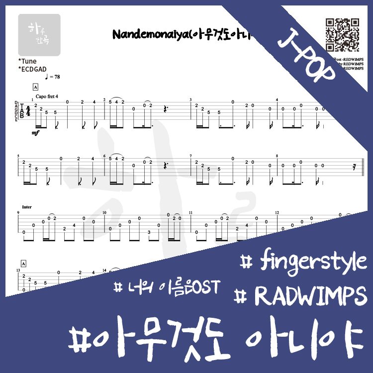 Nandemonaiya - Your Name OST (fingerstyle.ver) : haruguitar