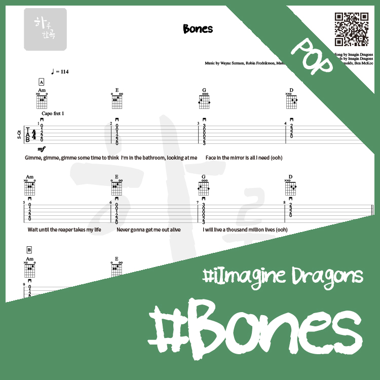 Imagine Dragons - Bones : 하루한곡 TAB악보