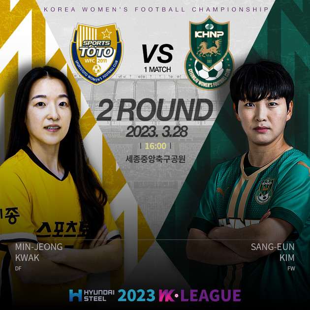 현대제철 2023 WK리그_2R_세종스포츠토토 vs 경주한수원 (세종중앙공원축구장) : kwff