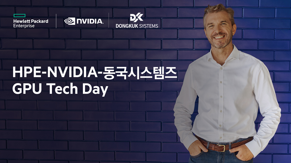 HPE-NVIDIA와 함께, GPU 테크데이 진행 : 동국시스템즈 포탈 디케이앤유