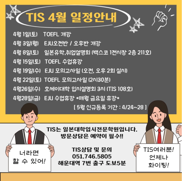 [TIS인터내셔널스쿨] 2023년 4월 TIS 일정안내 : TIS인터내셔널스쿨