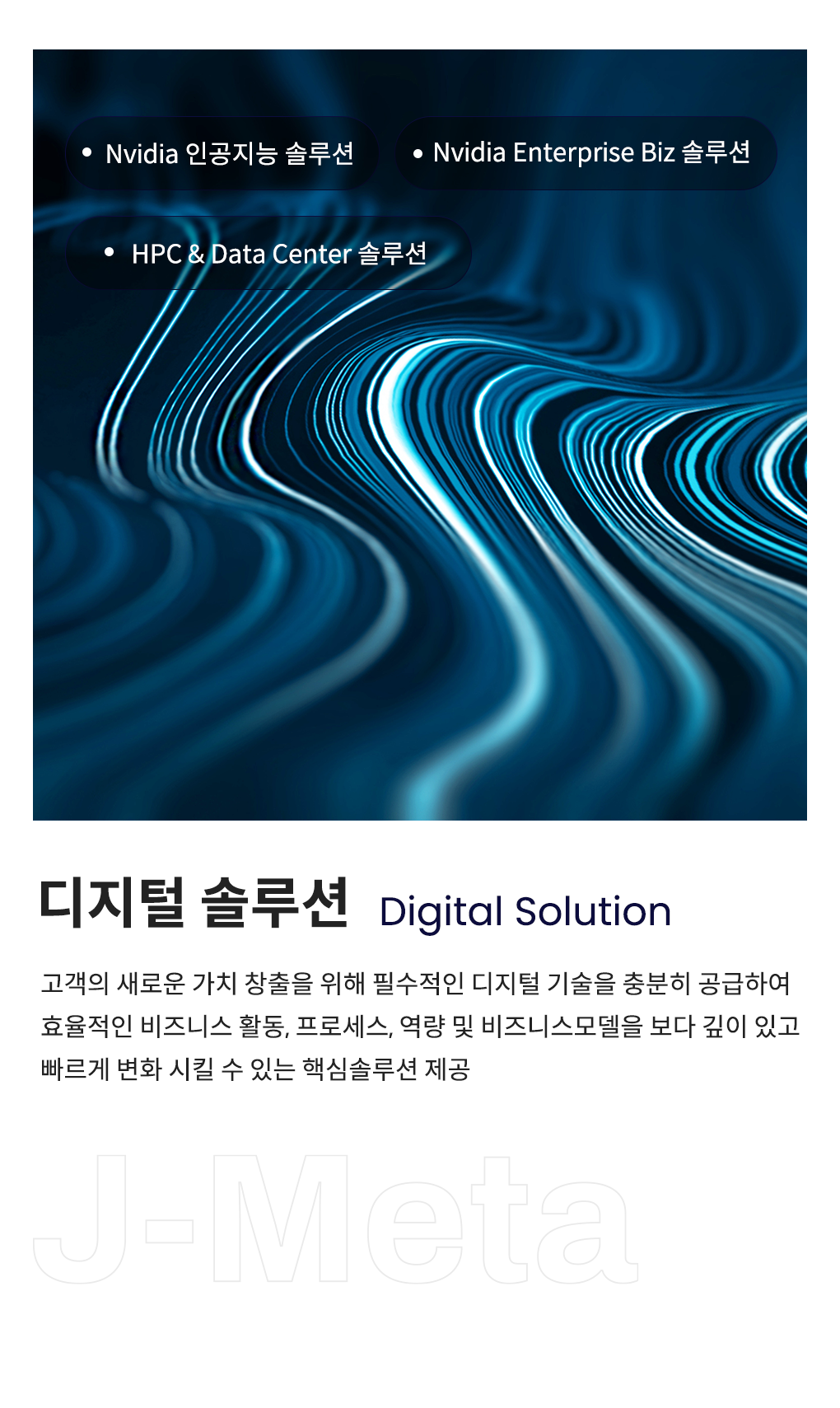 제이메타(J-meta)