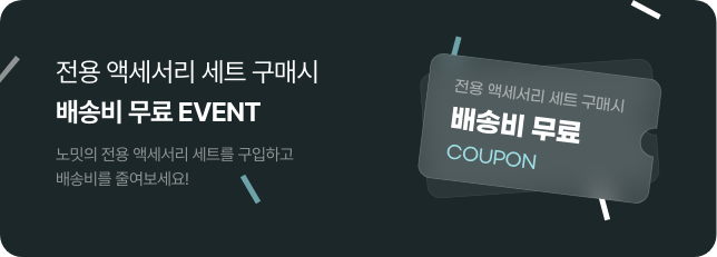 NOMIT 노밋 | 공식 온라인 스토어