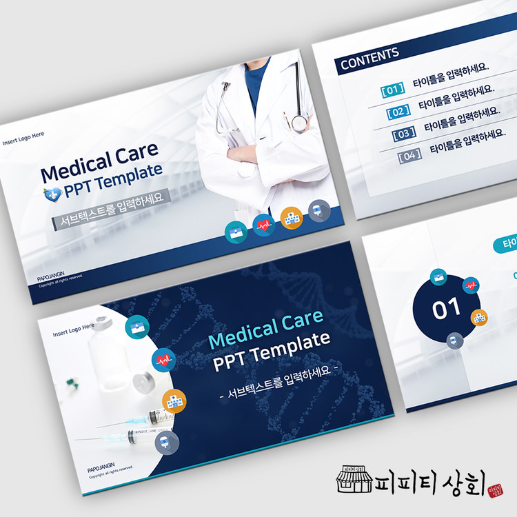의학 의료 제약 백신 깔끔한ppt템플릿 파워포인트양식 Ppt양식 Ppt디자인 파워포인트디자인 Ppt 템플릿 파워포인트