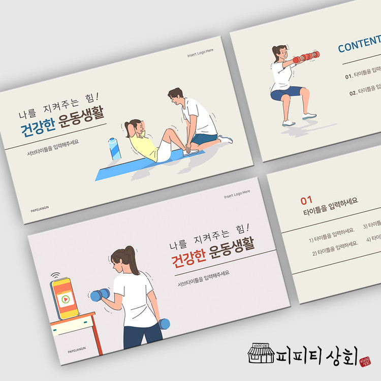 운동건강헬스홈트레이닝깔끔한ppt템플릿파워포인트양식 Ppt양식 Ppt디자인 파워포인트디자인 Ppt 템플릿 파워포인트2016 템플릿작업용