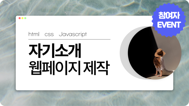 Htmlcssjavascript로 자기소개 웹페이지 만들기 0652