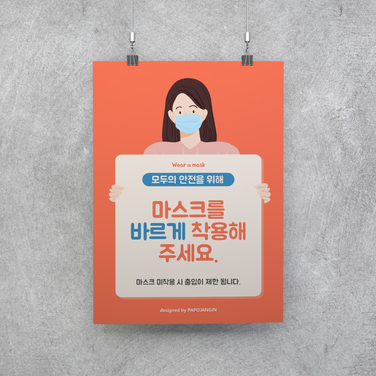 마스크착용안내문포스터깔끔한ppt템플릿파워포인트양식 Ppt양식 Ppt디자인 파워포인트디자인 Ppt 템플릿 파워포인트2016 템플릿작업용