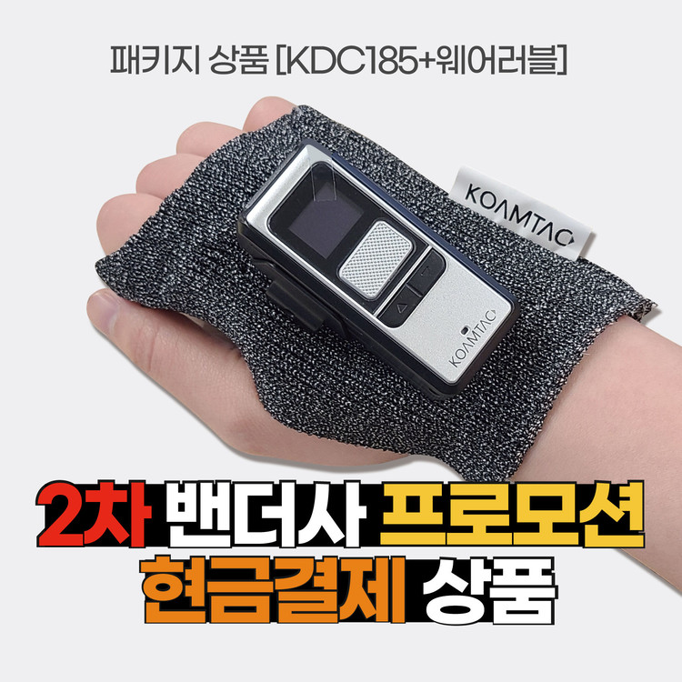 [패키지상품]KDC185+웨어러블 : 가담몰