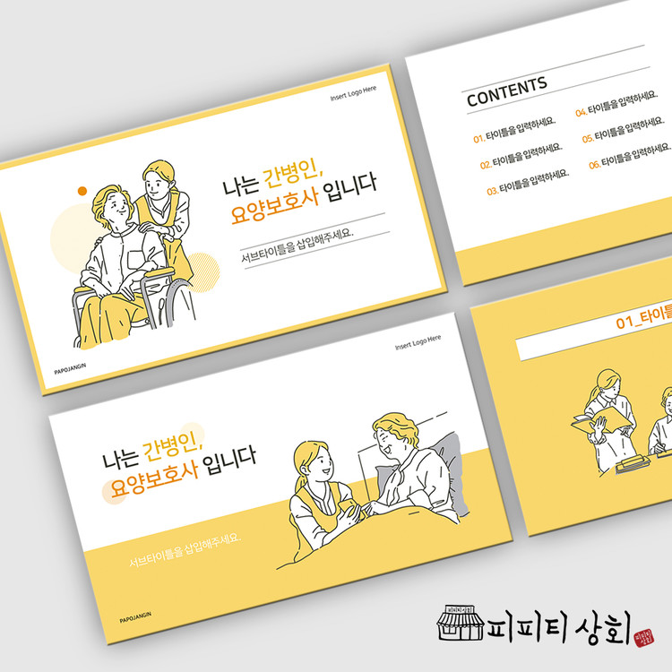 요양보호사간병요양사회복지노인복지깔끔한ppt템플릿파워포인트양식 Ppt양식 Ppt디자인 파워포인트디자인 Ppt 템플릿 파워포인트2016 템플릿작업용
