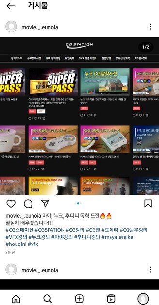 SNS 인증합니다! : 실전 VFX강의 CG스테이션