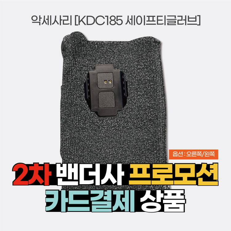 [악세사리카드]KDC185 글러브 : 가담몰