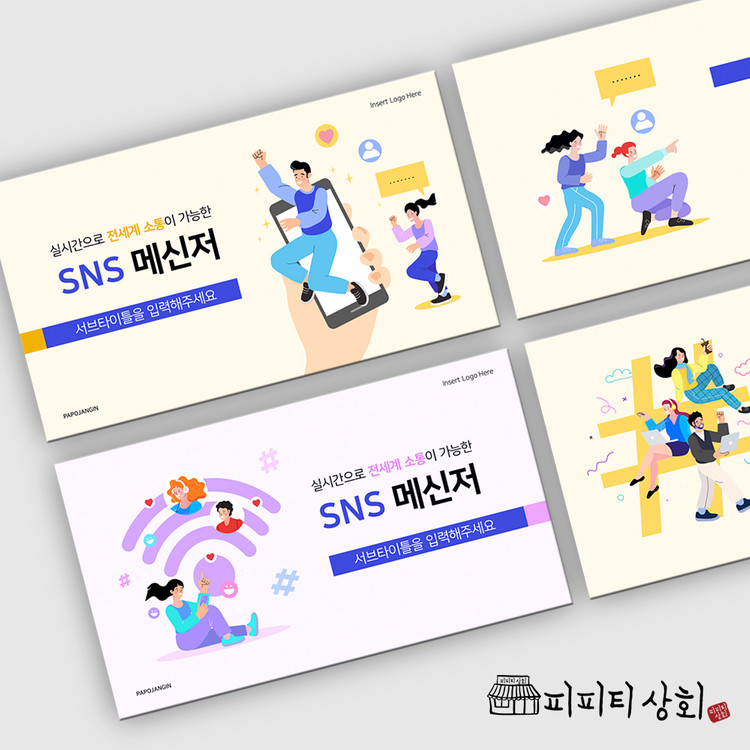 SNS,소셜네트워크,IT모바일,마케팅,깔끔한ppt템플릿,파워포인트양식, ppt양식, ppt디자인, 파워포인트디자인, PPT, 템플릿, 파워포인트2016, 템플릿작업용
