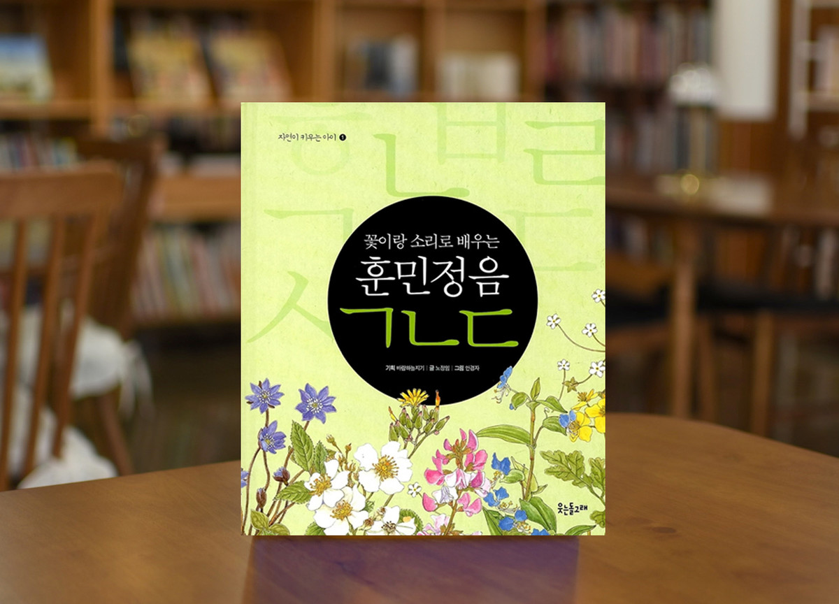 그림책의 글과 그림, 그리고 소리 : 그림책 BASIC