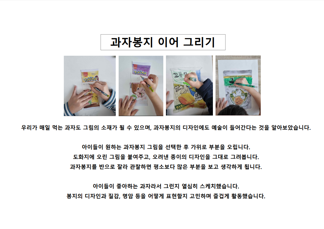 찾아가는 미술놀이 과자봉지 이어그리기 피규어뮤지엄 제주